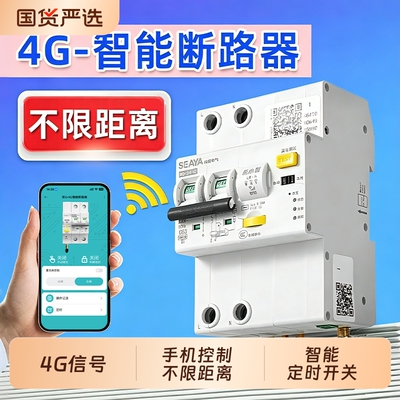 希崖4G智能空开断路器手机控制