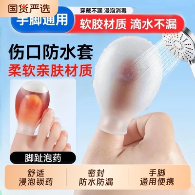 灰指甲大脚趾泡药套硅胶防水指套