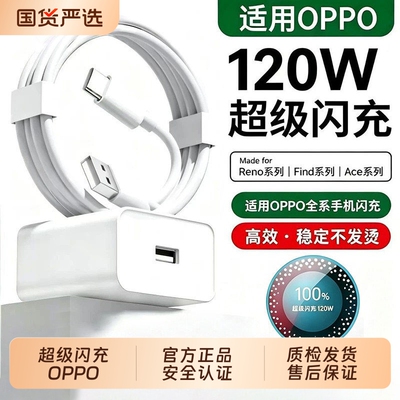 充电器oppo原装官方正品80W适用于真我R17findx5/手机Reno5pro6typec数据线100W超级闪充Reno14Pro120W充电头