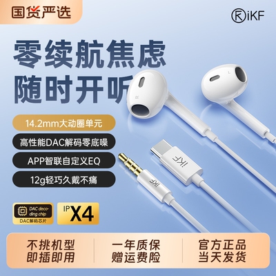 iKF B1有线耳机半入耳式3.5圆孔Type-c接口K歌适用苹果安卓电脑