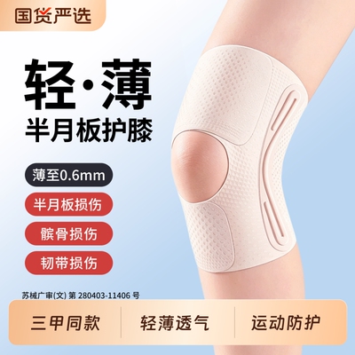 【热卖榜第1名】夏季超薄护膝