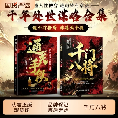 抖音同款千门八将+通天手段