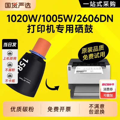 适用惠普158X硒鼓W1580A 158A粉盒Tank MFP 1005w 2606sdw/sdn/dn 2506dw 1020w打印机W1580X原装效果碳粉