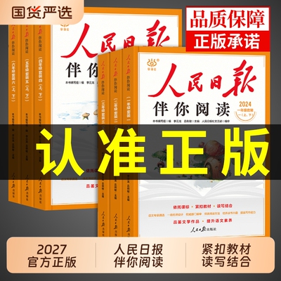 2026新版人民日报伴你阅读