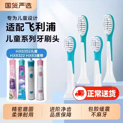 适配飞利浦hx6儿童牙刷头