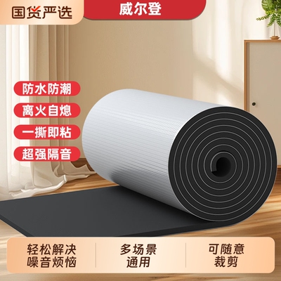 环保自粘隔音垫|152人收藏