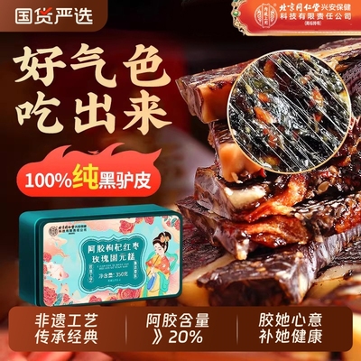 北京同仁堂阿胶糕正品补气阿胶官方旗舰店补血固元糕礼盒内廷上用