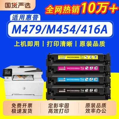 【长期芯片】适用惠普M479fdw硒鼓M479dw M479fnw M454dw M454dn M455dn彩色MFP M480f打印机416A墨盒W2040A