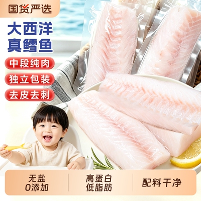 鳕鱼块新鲜冷冻大西洋真鳕鱼排深海雪鱼肉小包装送宝宝婴儿辅食谱