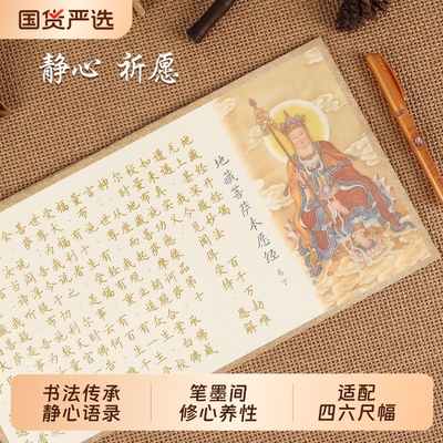 地藏菩萨本愿经长卷临摹练字帖