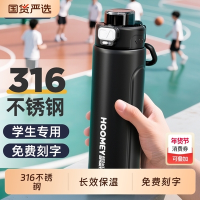 hoomey保温杯男大容量学生上学专用2025新款水壶车载水杯杯子便携