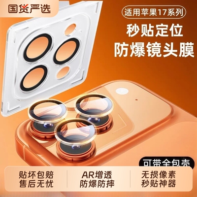 镜头膜适用苹果iPhone17Pro16/15Promax手机镜头保护膜AR康宁13pm防摔后摄像贴14pro新款高清玻璃全包相机圈