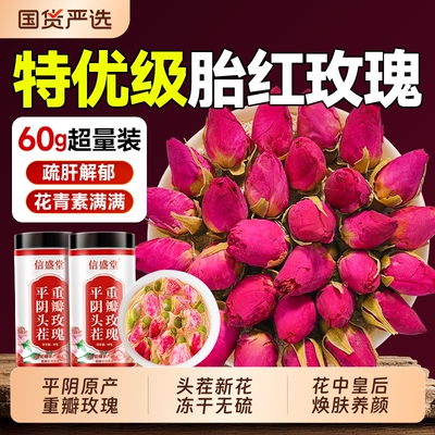 平阴9A级玫瑰花疏肝解郁以花养颜