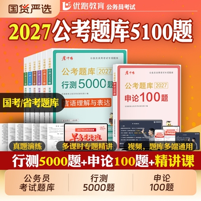 考公务员行测5000题+申论100题