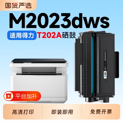【国货严选】M2023DWs专用硒鼓
