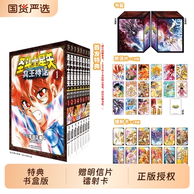 【特典书盒+明信片+镭射卡】圣斗士星矢NEXT DIMENSION冥王神话1-8 车田正美著The Lost Canvas冥王神话外传 热血励志漫画书籍