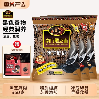 南方黑芝麻糊原味/核桃味/红枣味360g袋装冲泡营养早餐小包装代餐