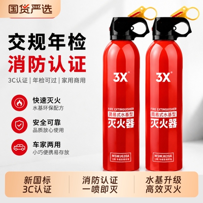 车载灭火器2026年新款13B水基私家车用小型消防器材家用新国标