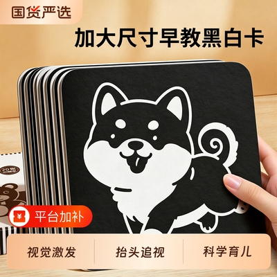 婴儿黑白卡片早教|超2000次加购