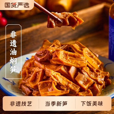 油焖笋三关六码头|155人收藏