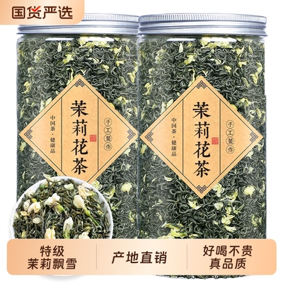 2025新茶茉莉花茶茉莉飘雪500g