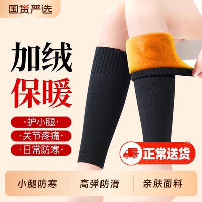 【加绒加厚】小腿怕冷神器