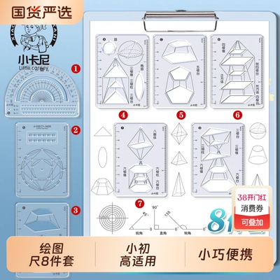 多功能函数几何套尺中小学生绘图尺8件套装高中生数学几何立体图形函数抛物线格尺量角圆规画圆绘图设计模板