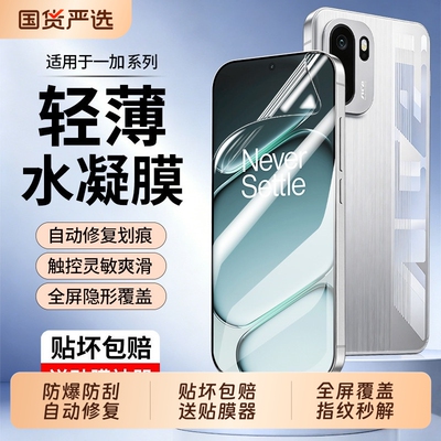 适用一加ace6手机膜水凝膜1ac六至尊版全屏保护15新款全胶贴膜turbo6/turbo6v软膜113t竞速版磨砂电竞高清