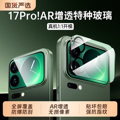 适用于小米17pro背屏膜小米17镜头膜17promax一体摄像头钢化保护膜外副屏新款xiaomi后置相机小屏十七por贴膜