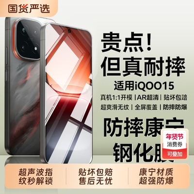 适用iQOO15系列高清防摔钢化膜