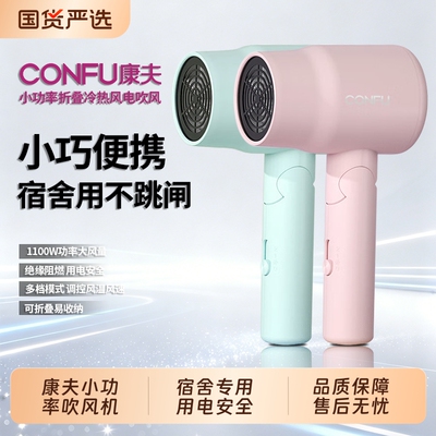 康夫电吹风机宿舍用学生800w便携可折叠家用护发专用小功率型风筒
