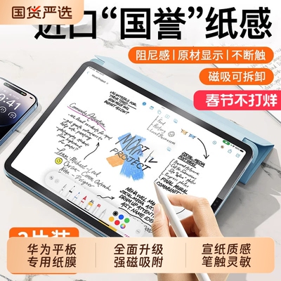 【热销20w+】matepad磁吸类纸膜