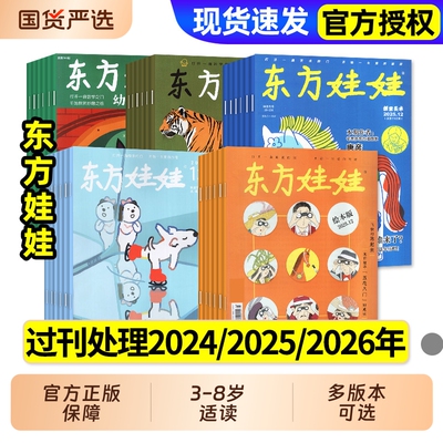 东方娃娃杂志过刊处理
