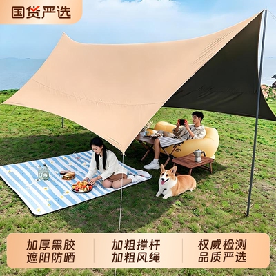 天幕帐篷户外露营野营便携黑胶防晒防雨遮阳棚免搭建速开装备全套