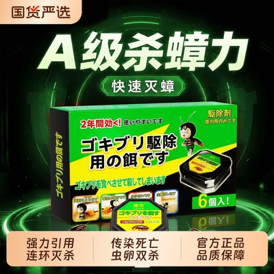 【1枚全窝端】连环灭杀蟑螂药N01