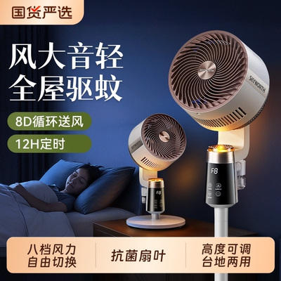 创维静享驱蚊空气循环扇2026新款家用电风扇智能语音卧室落地风扇