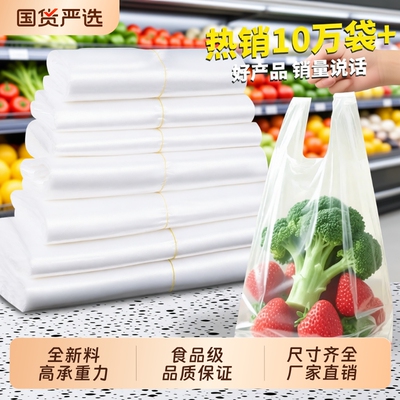 塑料袋食品级袋子批发外卖打包袋