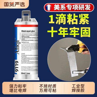 强力ab胶水粘金属陶瓷铁不锈钢玻璃大理石木头塑料瓷砖专用修补剂超强力焊接胶水铸工电焊修复耐高温高强度