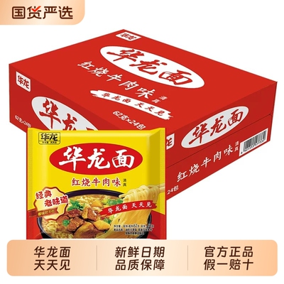今麦郎华龙面整箱24袋干脆面