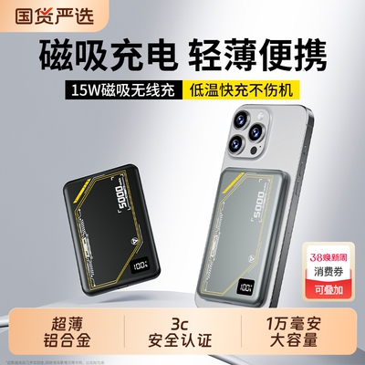 3c认证超薄磁吸充电宝新Magsafe