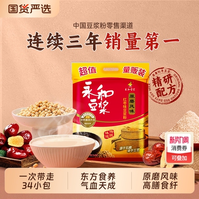 红枣豆浆粉永和豆浆1020g原磨高蛋白膳食纤维早餐冲饮34小小包
