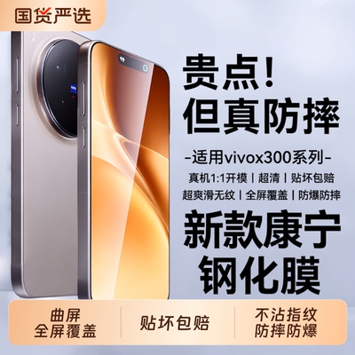 适用vivox200pro钢化膜X300x100