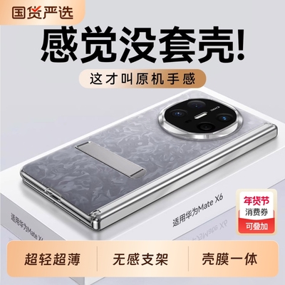 适用华为x6手机壳新款磁吸中轴铰链旋转支架韩淼Matex5典藏版壳膜一体全包防摔保护X3后壳超薄折叠屏MateX6壳