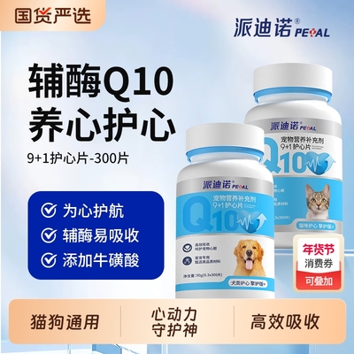 派迪诺辅酶Q10护心|529人收藏