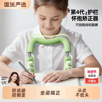 猫太子坐姿矫正器防侧歪秒坐直