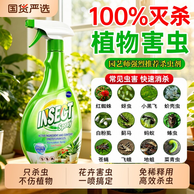 花卉杀虫剂植物蚜虫室内通用除虫药剂红蜘蛛月季花病虫害常用药