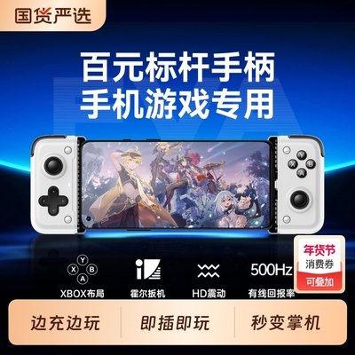 2026新款手机游戏拉伸手柄直连美职篮全明星NBA2K燕云十六声鸣潮星露谷物语我的世界安卓苹果通用外设米墨S2