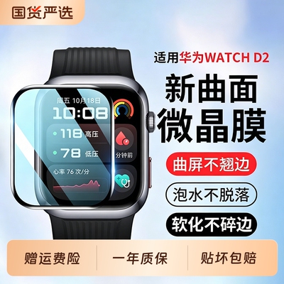 贴坏包赔适用华为watchd2保护膜新款watchd智能手表膜全包陶瓷膜huawei贴膜血压版高清防摔钢化膜曲面屏表盘
