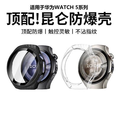 昆仑防摔适用华为Watch5保护壳新款huawei46mm手表壳膜一体42mm智能运动边框保护套耐磨防水男女钢化指纹高清