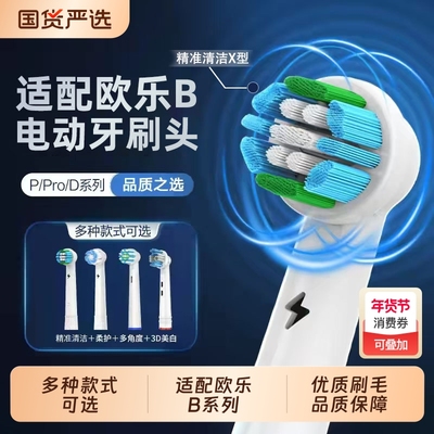 适配OralB/欧乐B电动牙刷头P/Pro/D系列通用替换刷头1669xd/D12